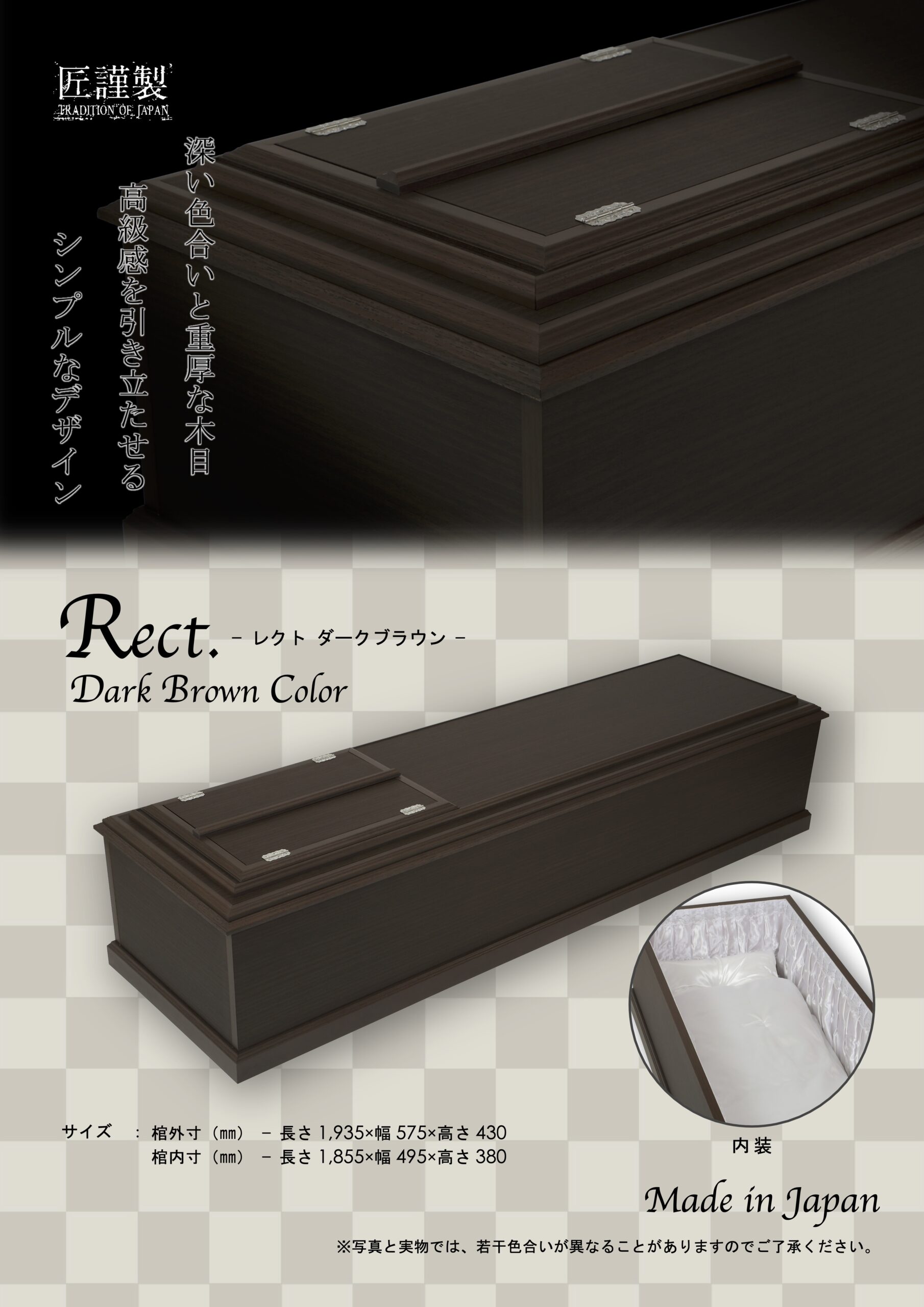 Rect. Dark brown - 国産木製棺製造の株式会社日本コフィン 広島県府中市
